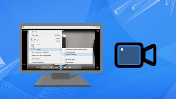 簡単にWindows Media Playerで動画の再生速度を調整する方法 - Rene.E Laboratory
